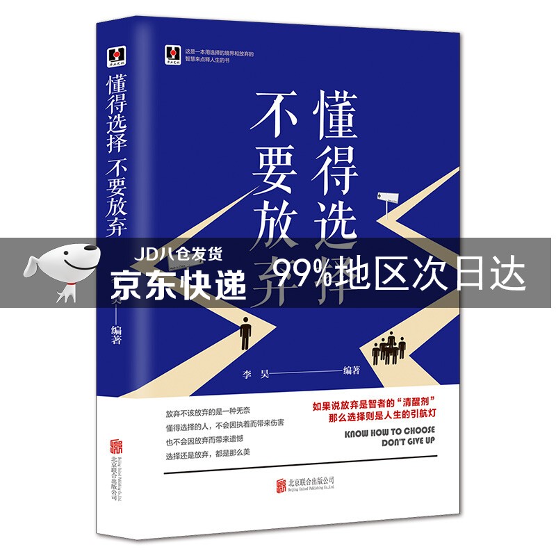 懂得选择 不要放弃