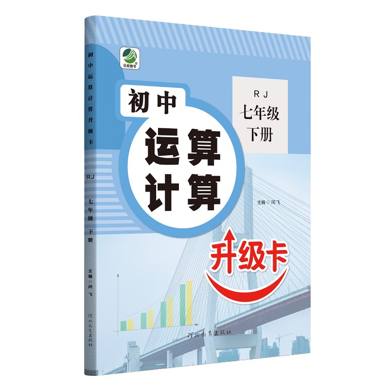 初中运算计算升级卡 七年级下册