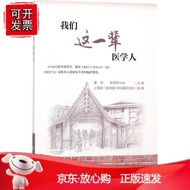 我们这一辈医学人