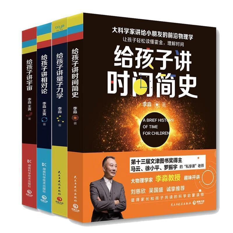 给孩子讲量子力学 李淼