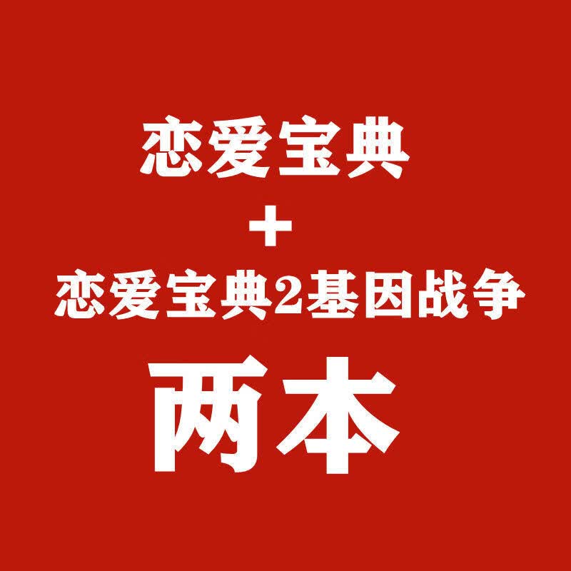 陈昌文方法之恋爱宝典4直面人性 陈昌文恋爱宝典3人性博弈 恋爱2 恋爱宝典1+2 两本