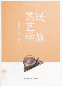 民族茶艺学【好书】