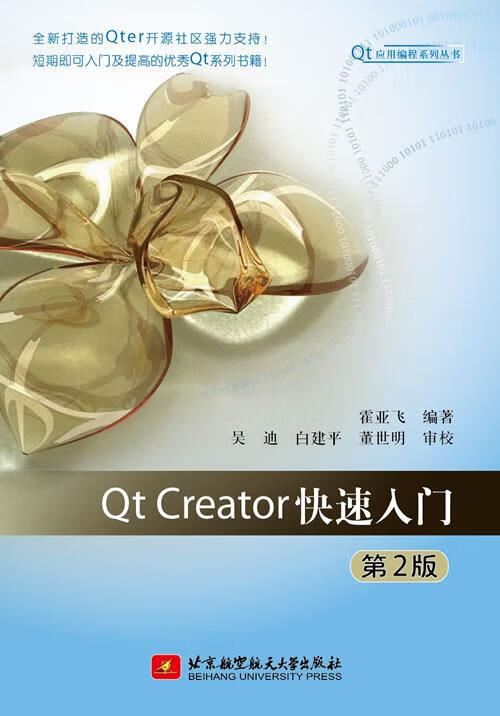 Qt Creator快速入门