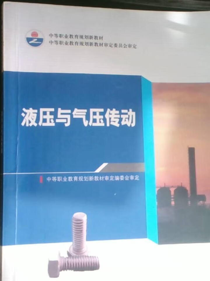 液压与气压传动