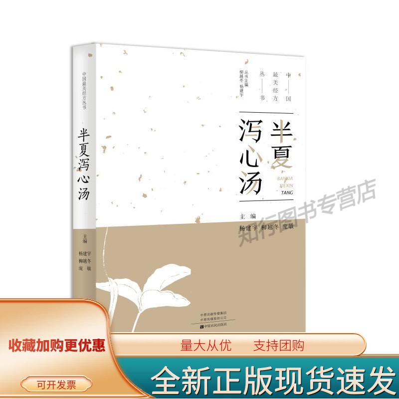 半夏泻心汤