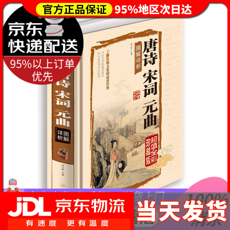 唐诗宋词元曲图解详析