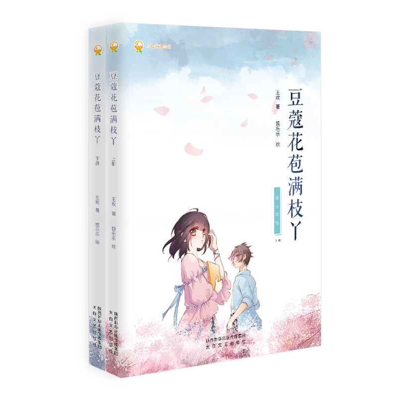 书 豆蔻花苞满枝丫 动漫类图书 花苞满枝丫