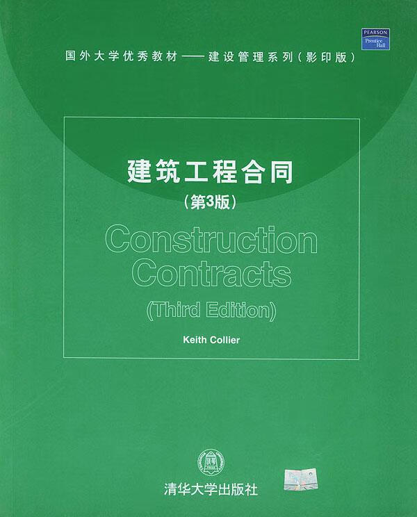 建筑工程合同