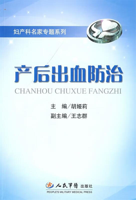 产后出血防治【特惠】