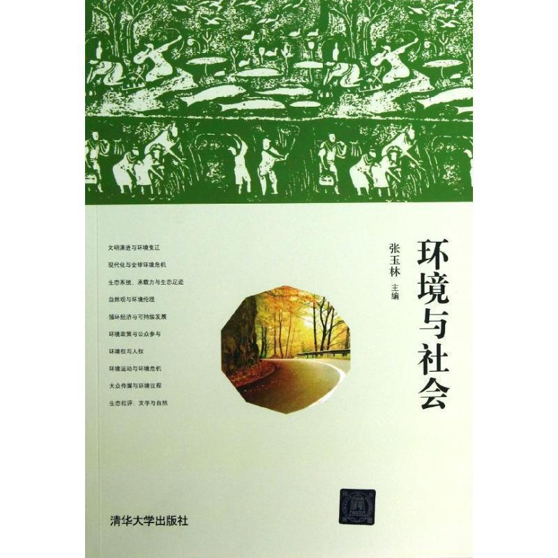环境与社会