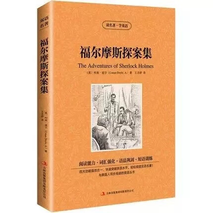 中英对照英语阅读双语版 英汉对照英语原版 词汇强化语法巩固 海底两万里 简爱 基督山伯爵世界名著系列中英文对照 英汉互译双语图书世界经典文学名著 福尔摩斯探案