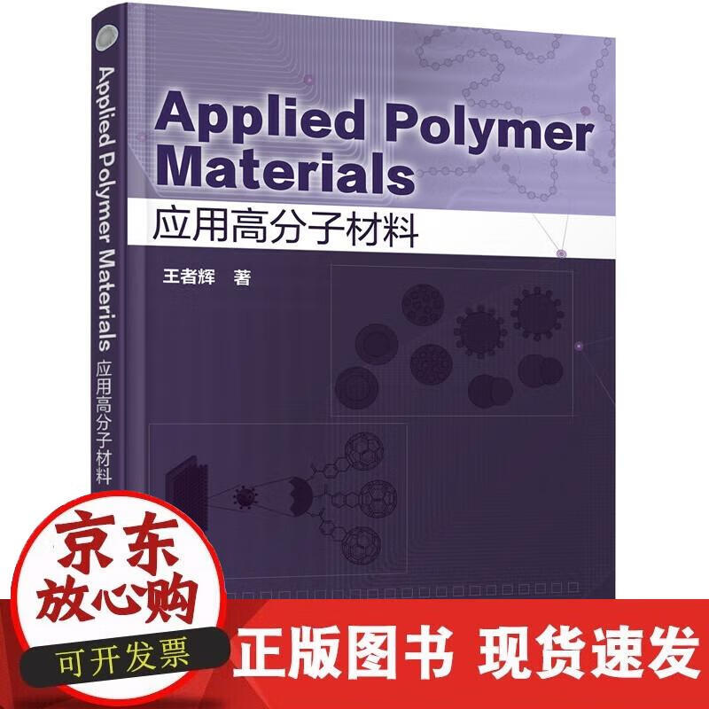 【现货】Applied Polymer Materials (应用高分子材料)