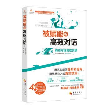 被赋能的高效对话