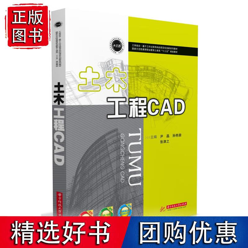 土木工程CAD
