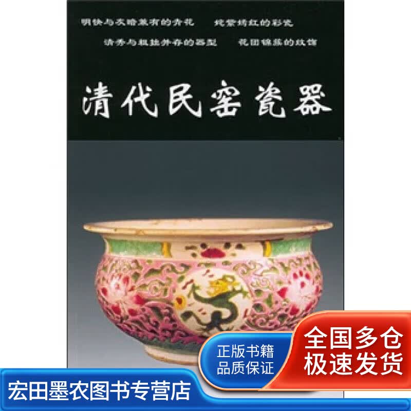 清代民窑瓷器【好书】