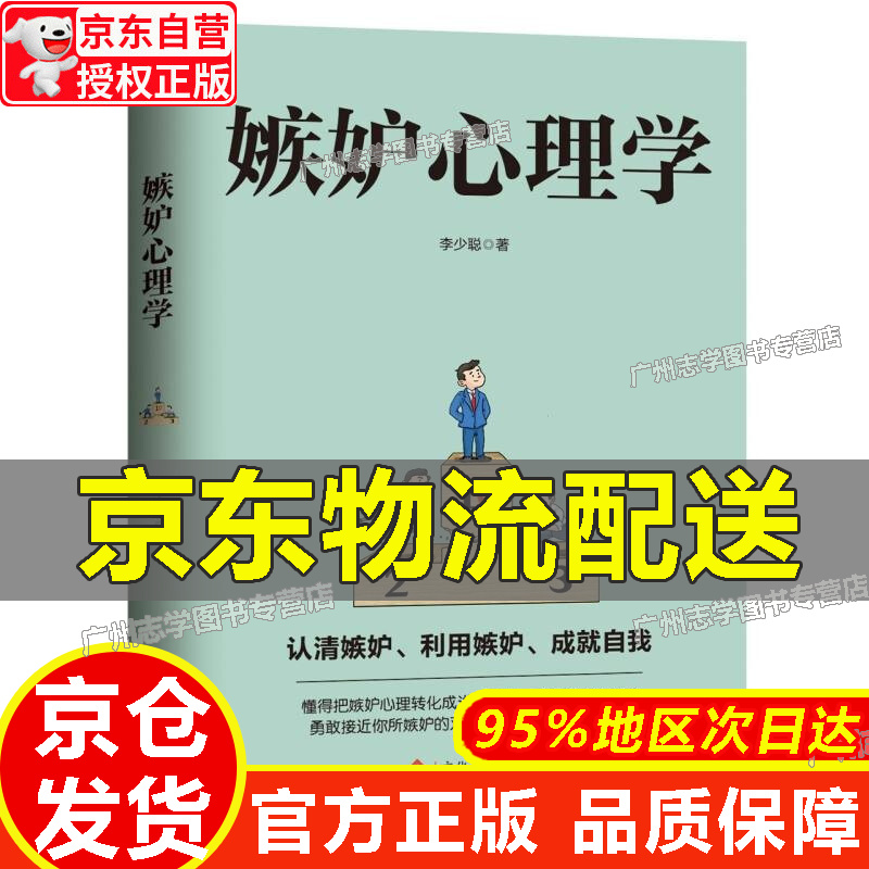 嫉妒心理学