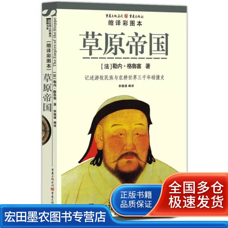 草原帝国9787536681958【好书】