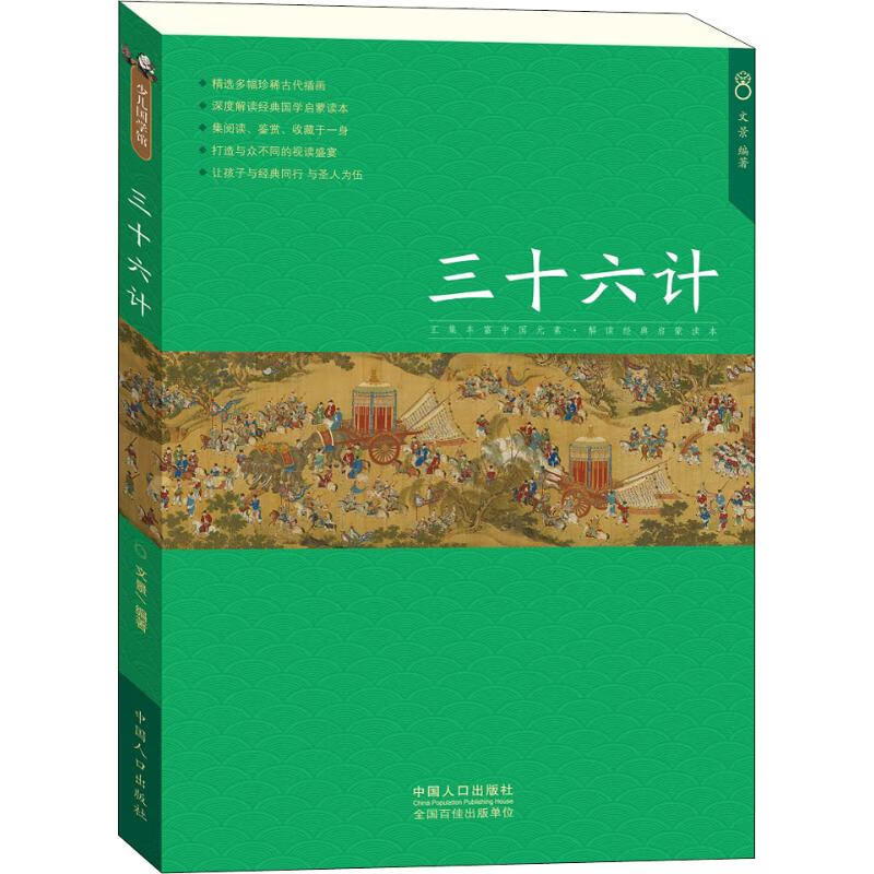 三十六计 儿童文学 故事书 课外阅读
