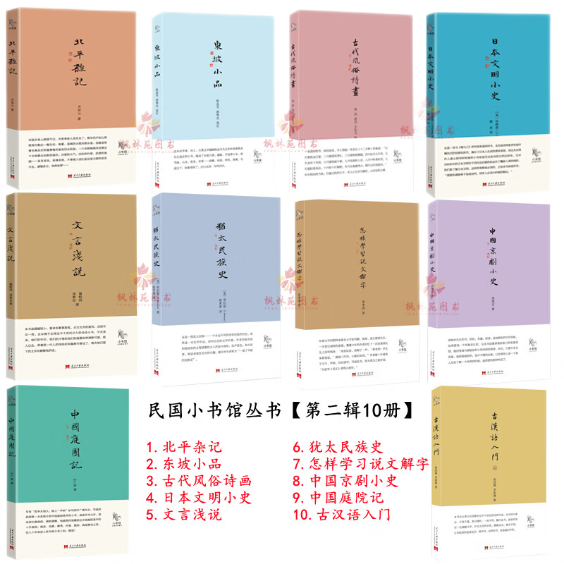 小书馆丛书第二辑 第二辑10册