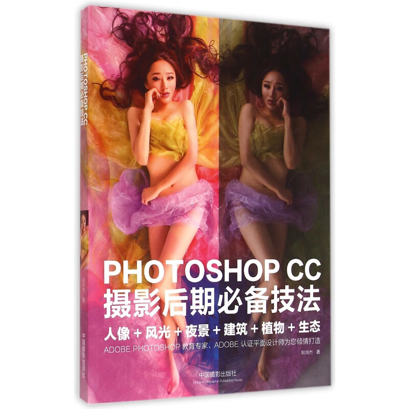 PHOTOSHOP CC摄影后期必备技法