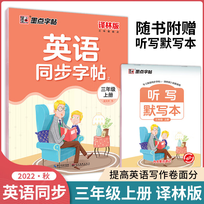 墨点字帖小学英语同步字帖三四五六年级上册3456译林版衡水体英语字帖同步课时手写印刷26个字母英文单词词汇钢笔练字本墨点 三年级上册 译林版