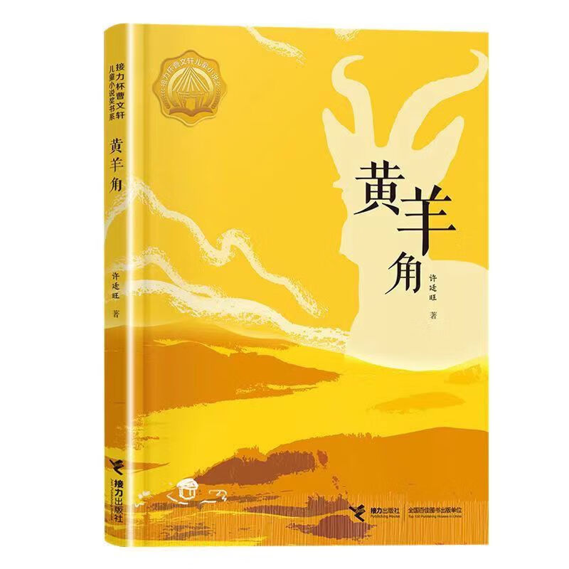 2023贵州书香黔贵四年级推荐全8册追赶太阳的孩子郑和下西洋 橙色