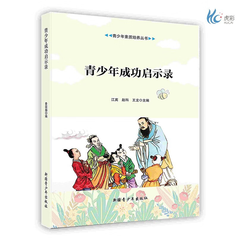 【按需印刷】-青少年成功启示录