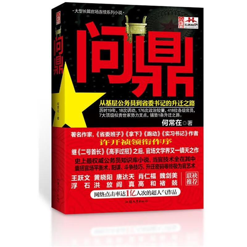 【系列自选】 问鼎