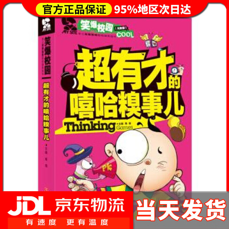超有才的嘻哈糗事儿 禹南 编