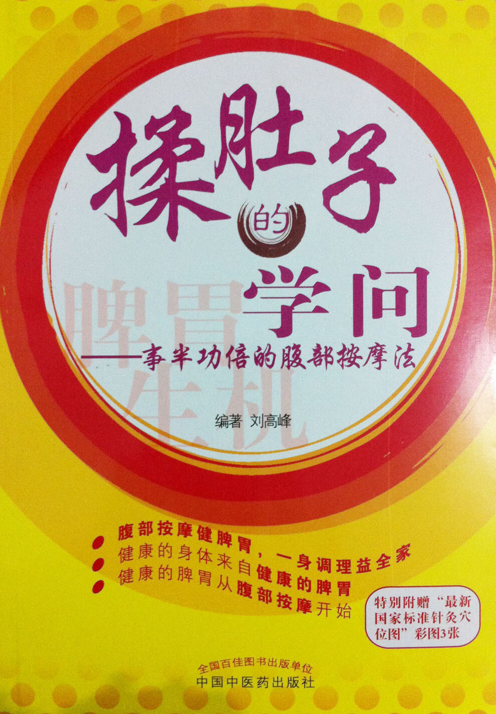 揉肚子的学问