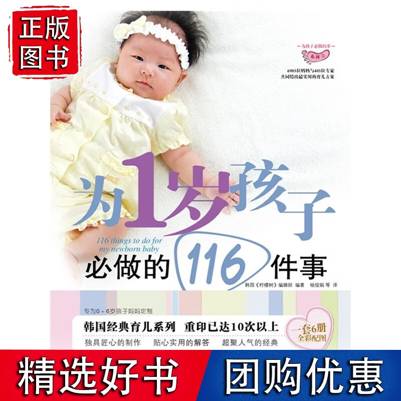 为1岁做的116件事