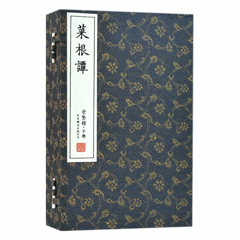 菜根谭 崇贤馆子部 一函三册 洪应明著 手工线装 宣纸竖排 修身处世语录集 儒家经典书籍
