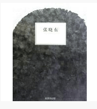 张晓东 孙逊 传记 9787503943591