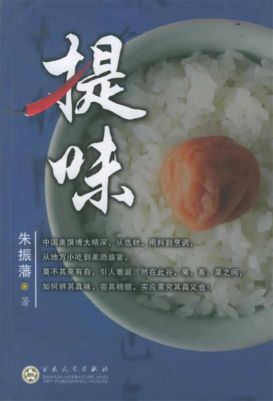 提味