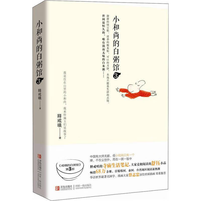 小和尚的白粥馆3【好书】