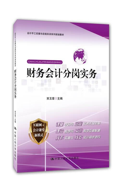 财务会计分岗实务