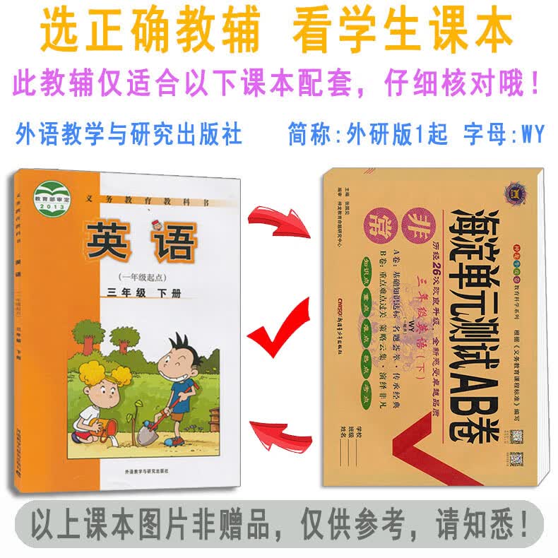 2023春海淀单元测试AB卷 神龙牛皮卷 三年级下册英语一起点外研版 小学英语3年级下试卷 ab卷基础知识达标测