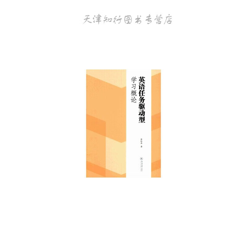 速发英语任务驱动型学习概论