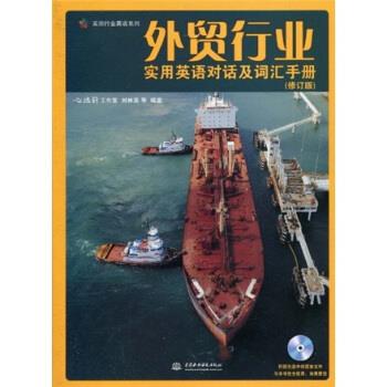 外贸行业实用英语对话及词汇手册