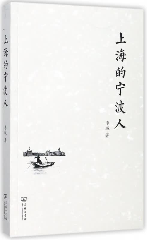 上海的宁波人