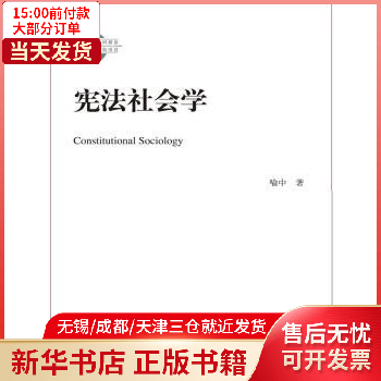 图书/法律/法、 社会学 全新
