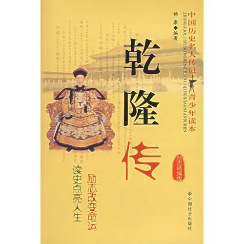 乾隆传励志精编版