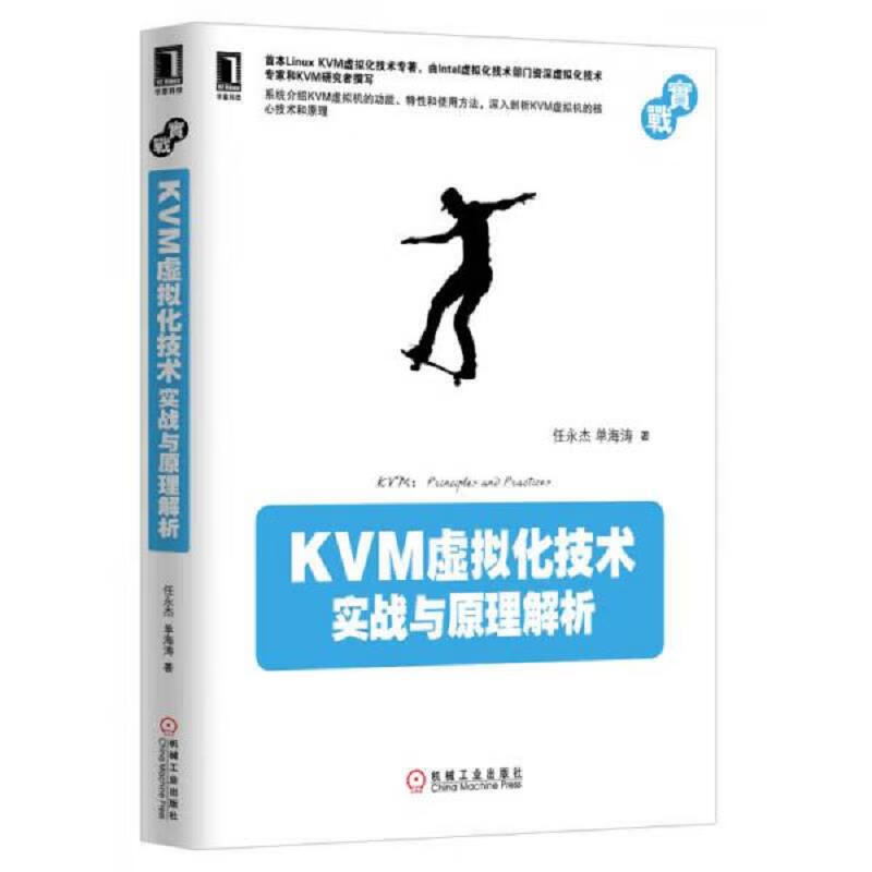 KVM虚拟化技术：实战与原理解析