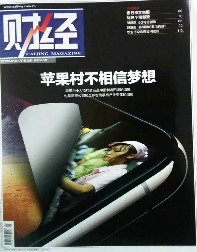 财经（2019年1月第1期）