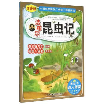 法布尔昆虫记10:霸王镰刀手 螳螂 摇篮入侵者 寄生蜂