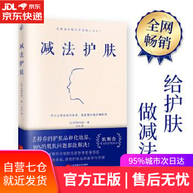 减法护肤 [日]宇津木龙一快读慢活出品 江苏凤凰文艺出版社