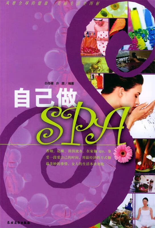 自己做SPA【，放心购买】