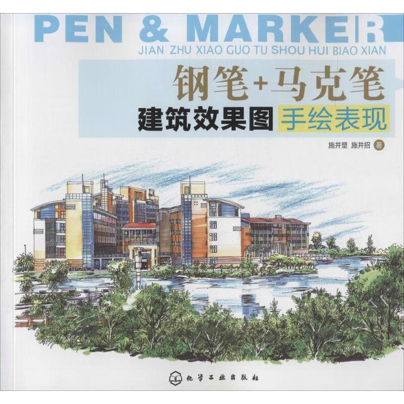 钢笔+马克笔建筑图手绘表现