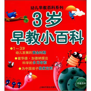 3岁早教小百科