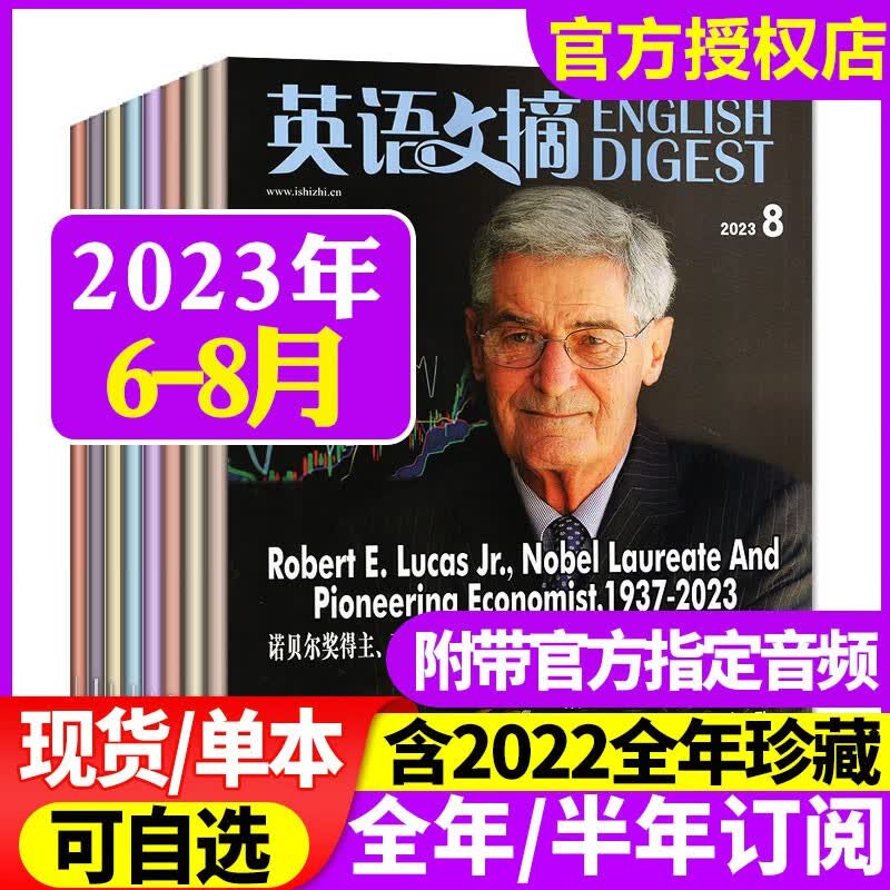 【1-8月现货/打包可选】英语文摘杂志2023年8月新 【另有全年订阅/合订本/2022年全年珍藏可选】大学四六级考研书籍中英文双语外语学习期刊 【共3本】2023年6/7/8月